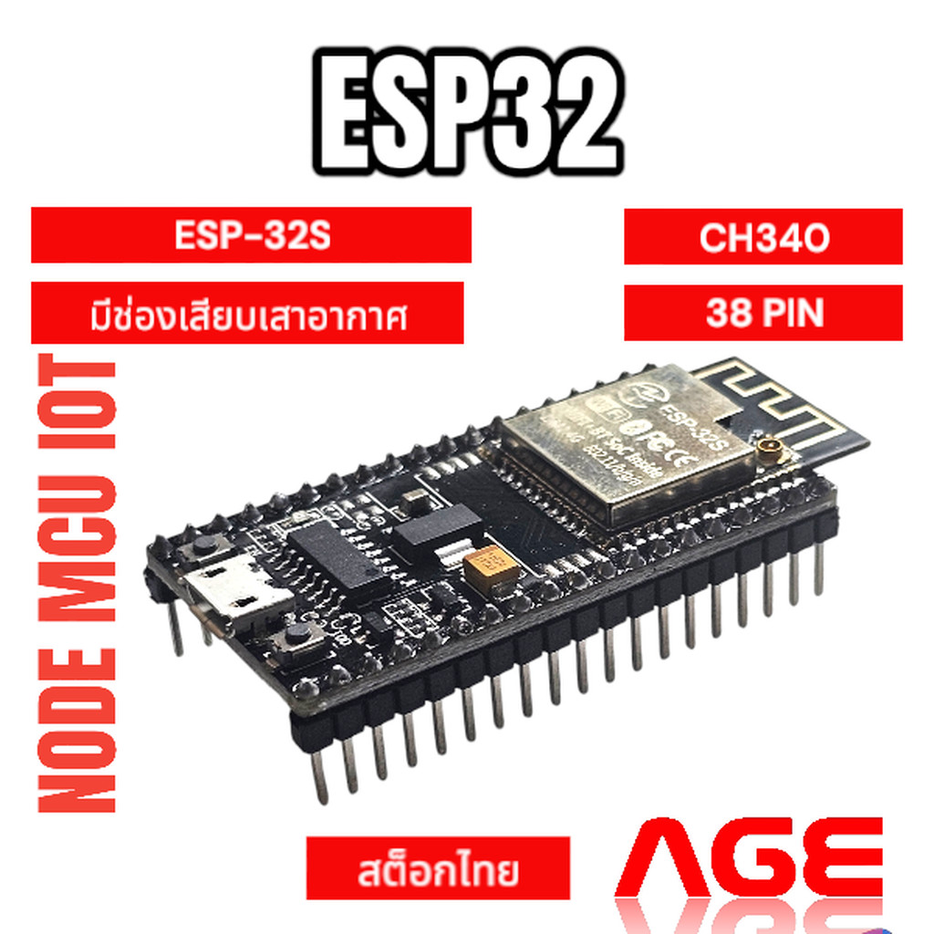 ESP32 NodeMCU ESP-32S,CH340C 38 Pin, มีช่องเสียบเสาอากาศ,Wi-Fi and Bluetooth Module Dual Core ...