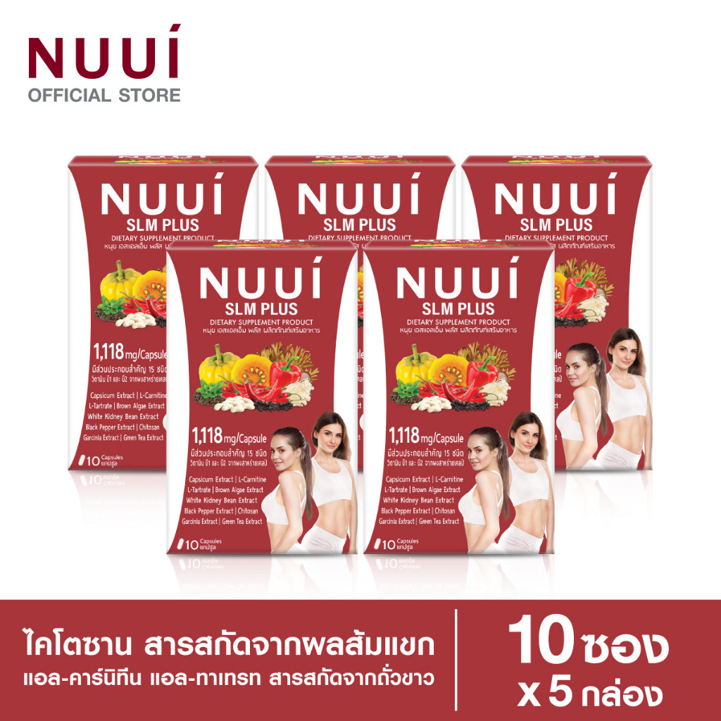 เก็บโคดในไลฟ์ 100.- 5 กล่อง NUUI SLM PLUS หนุย เอสแอลเอ็ม พลัส 1*10 ...
