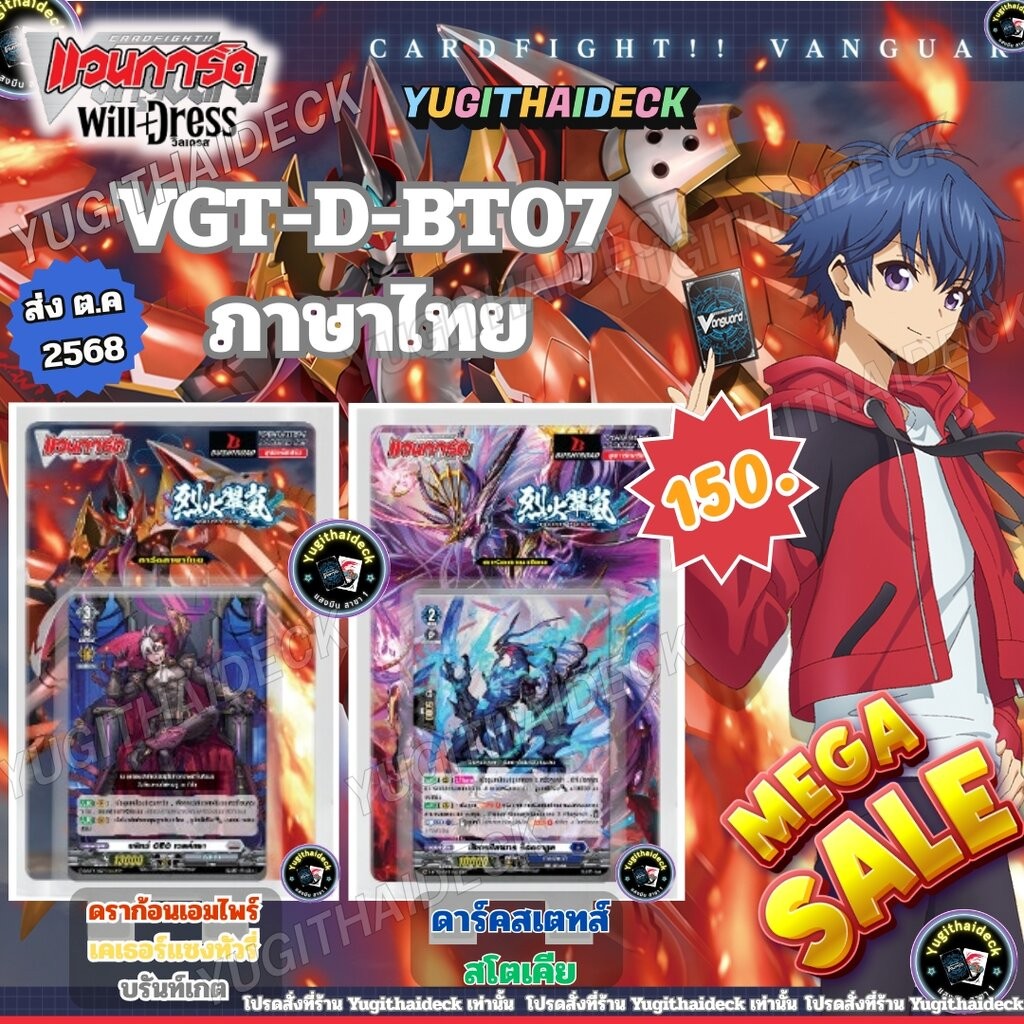 พร้อมส่ง แวนการ์ด Overdress Booster07 VGT-D-BT07-1 VGT-D-BT07-2 ยกกล่อง/ แยกเนชั่น | Shopee Thailand