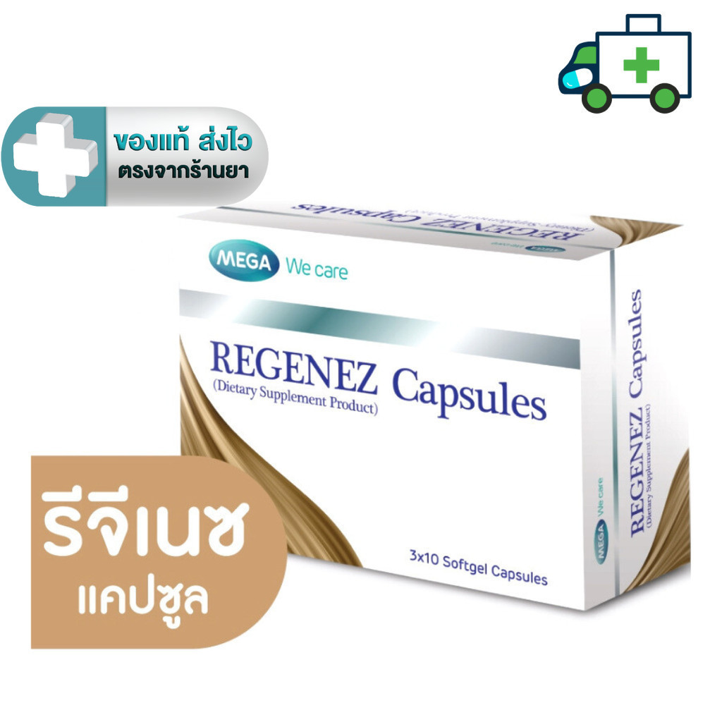 MEGA We care เมก้าวีแคร์ REGENEZ Capsules รีจีเนซ 30 แคปซูล [Plife ...