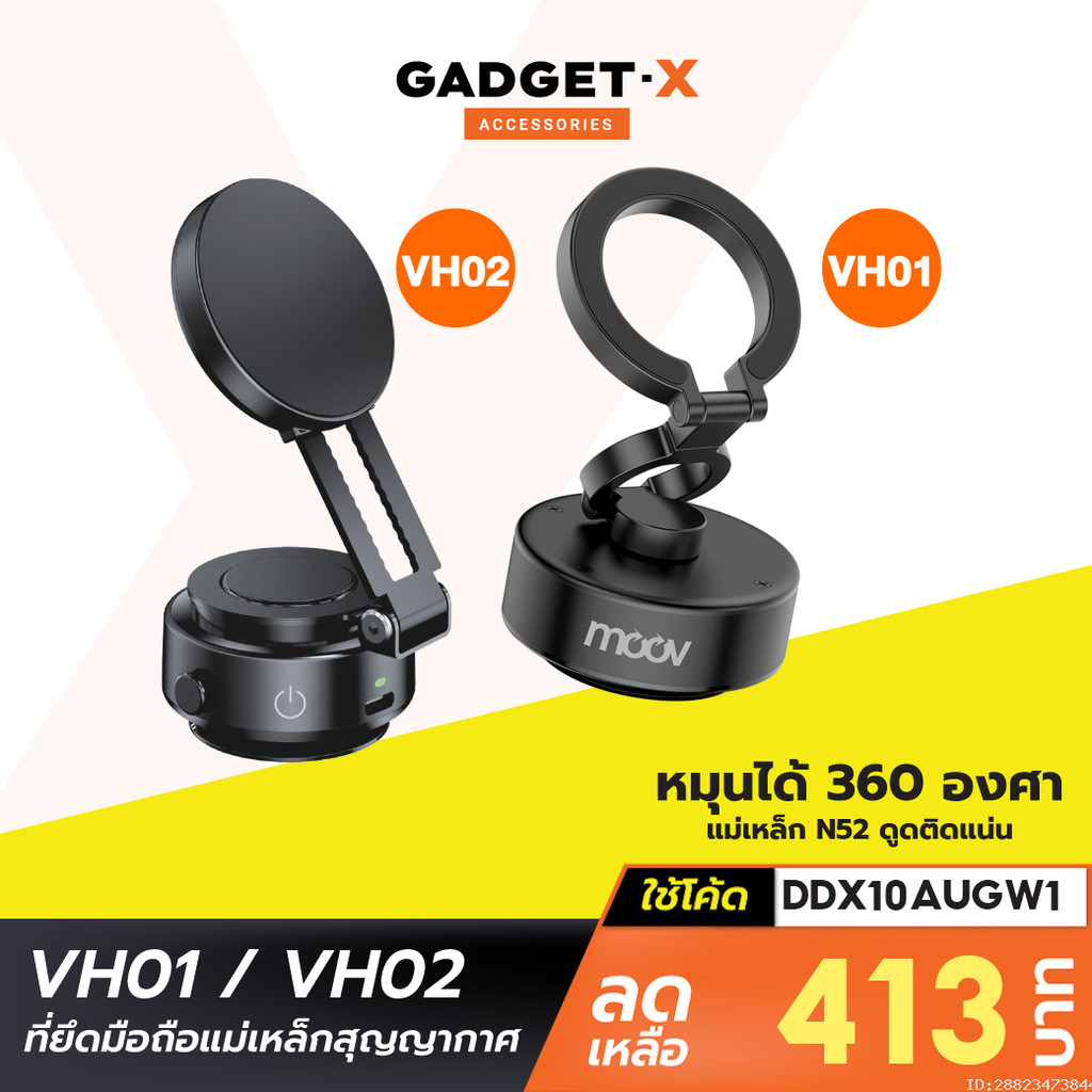 [413บ.โค้ดคุ้ม] Moov VH01 VH02 Vacuum Phone Holder ขาจับมือถือ ในรถยนต์ ...