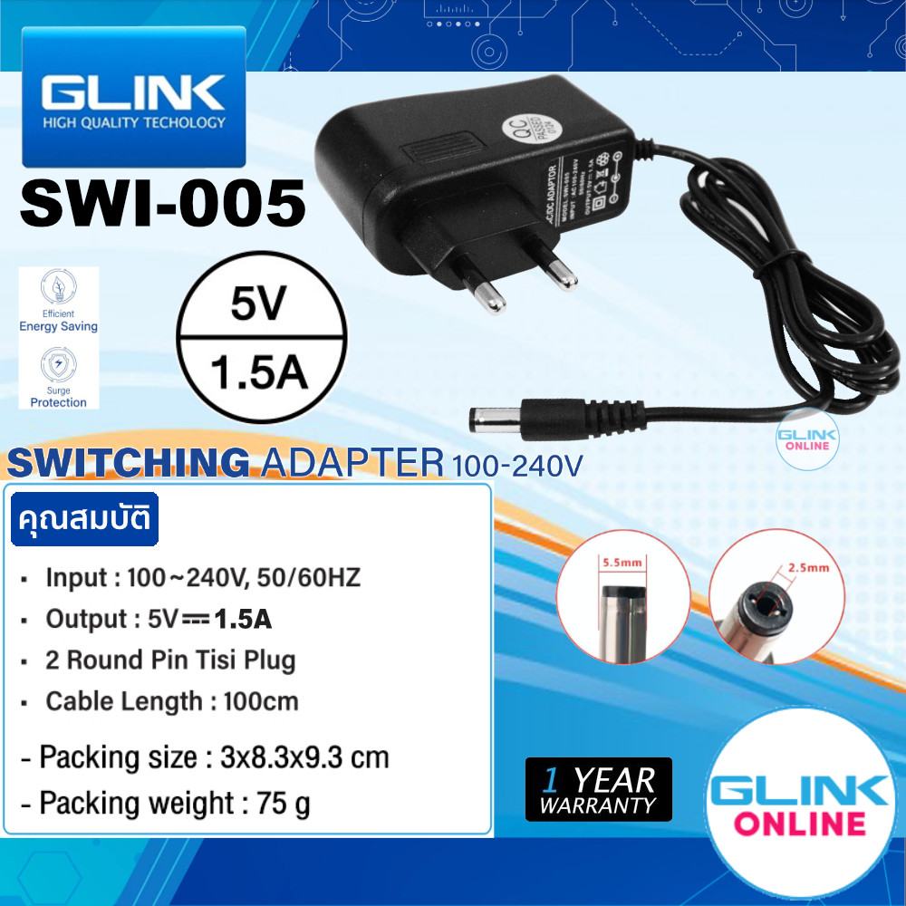 มาตรฐาน GLINK SWI-005 Adapter 5V-1.5A 5.5x2.5 อะแดปเตอร์ กล้องวงจรปิด ...