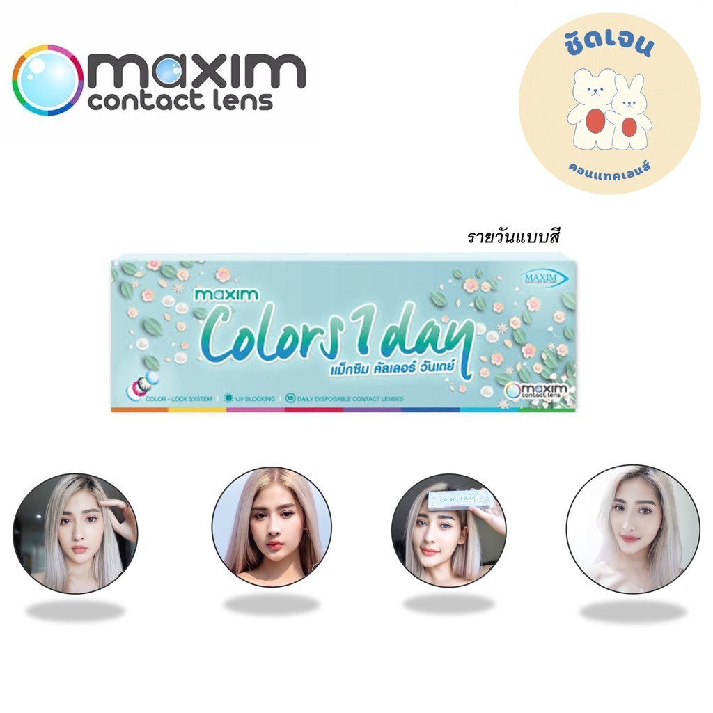Maxim color 1 Day แบบสี รายวัน 1 กล่อง มี 5 คู่ | Shopee Thailand