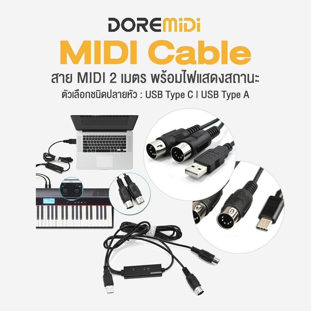 Doremidi Midi Cable USB Connector สาย MIDI 2 หัว พร้อมตัวบอกสถานะการ ...