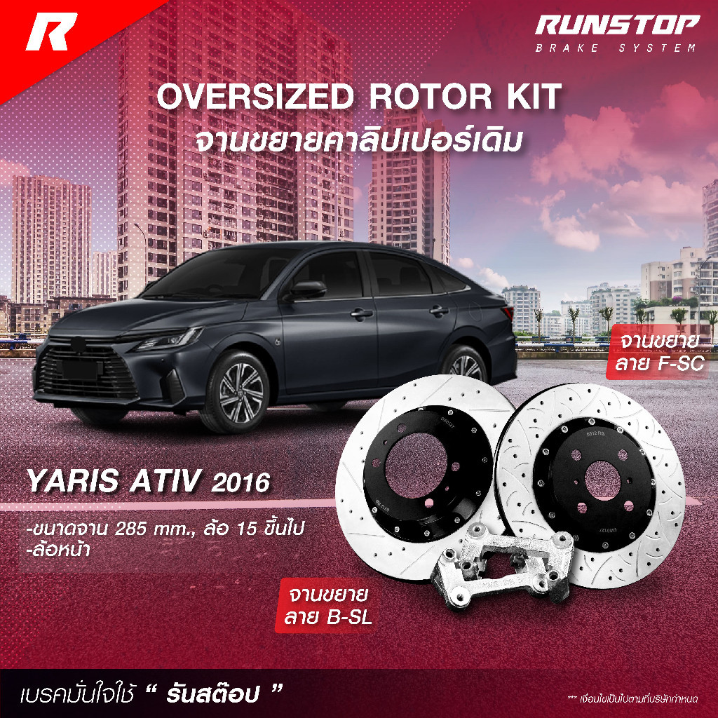 runstop จานเบรคหน้า จานขยายปั้มเดิม ตรงรุ่น toyota yaris ativ 16 yaris 2018 ขนาด 285mm รันสต๊อป ...