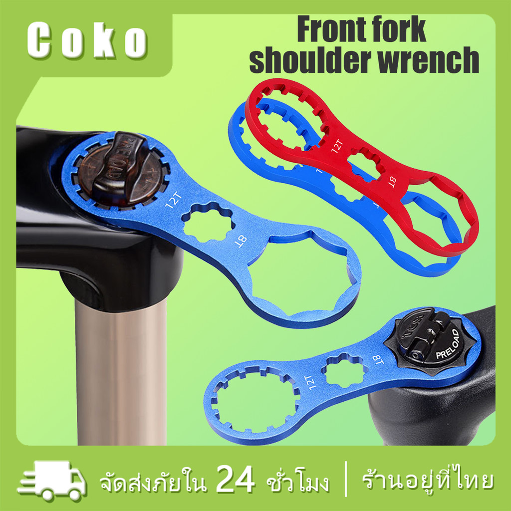 ประแจถอดโช๊คอัพตะเกียบหน้าจักรยาน XCM/XCR/XCT/RST 8T-12T วัสดุอลูมิเนียม | Shopee Thailand