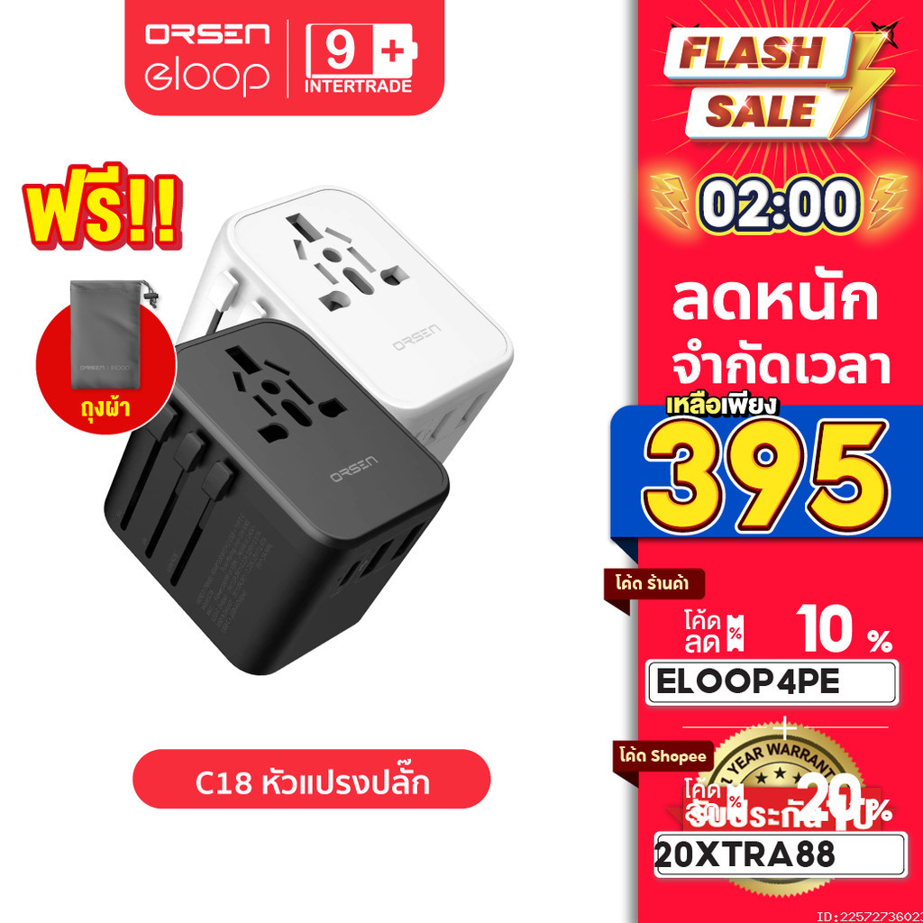 [395บ. ราคาพิเศษ] Orsen by Eloop C18 หัวแปลงปลั๊กไฟ 20W Universal Travel Adapter หัวชาร์จ ใช้ได้ ...