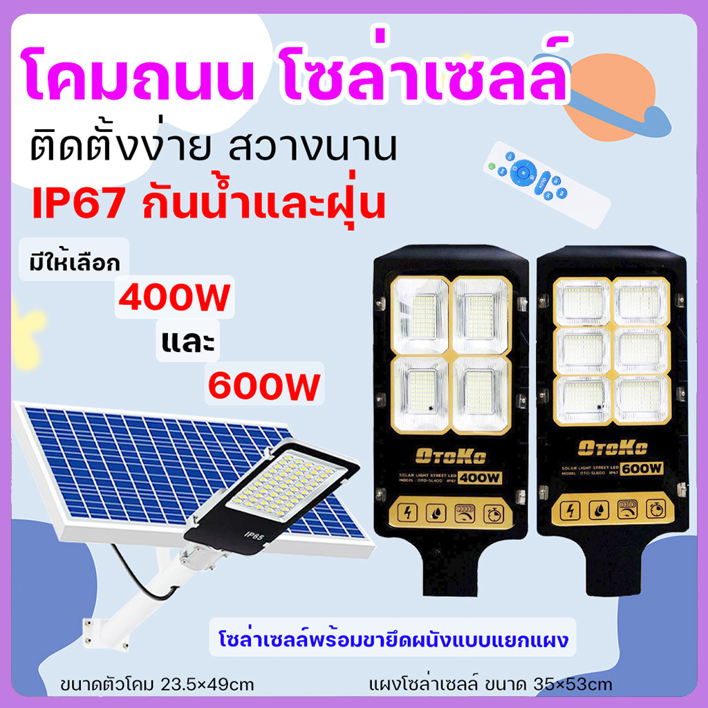ไฟถนน โคมไฟติดถนนโซล่าเซลล์ โซล่าเซลล์ โคมถนน รุ่น400w 600w แผงโซล่า ...
