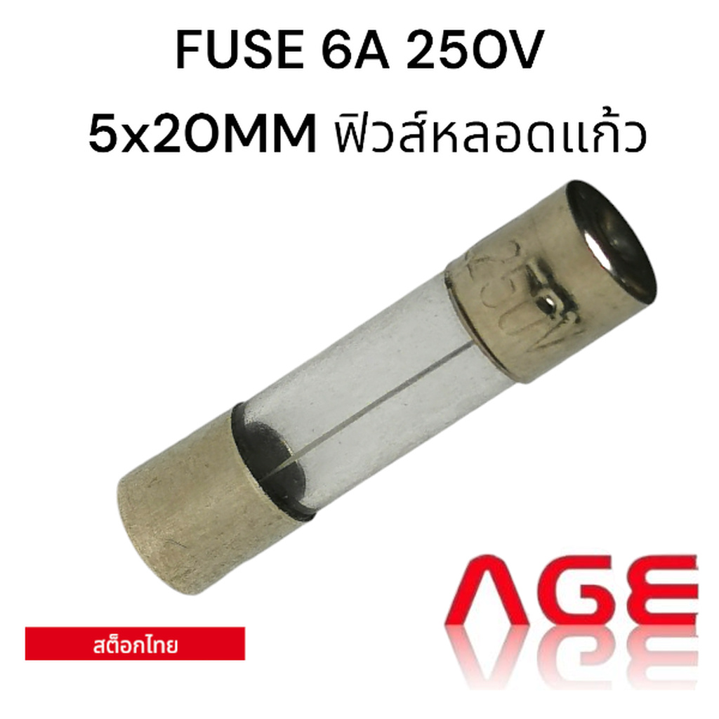 FUSE 6A 250V 5x20MM ฟิวส์หลอดแก้ว | Shopee Thailand