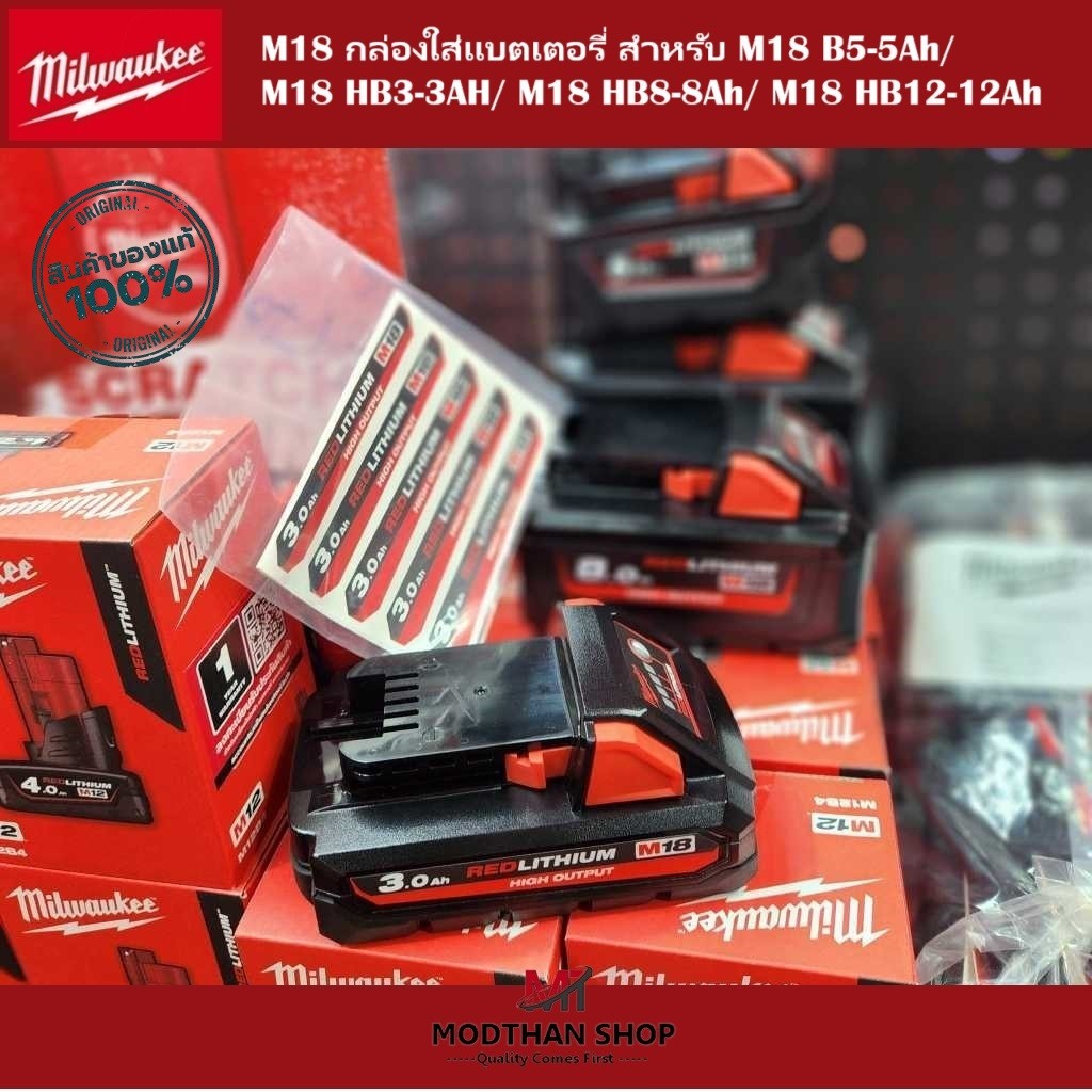 Milwaukee M18 เคสใส่แบตเตอรี่ สำหรับ M18 B5-5.0Ah/ M18 HB3-3.0Ah/ M18 ...