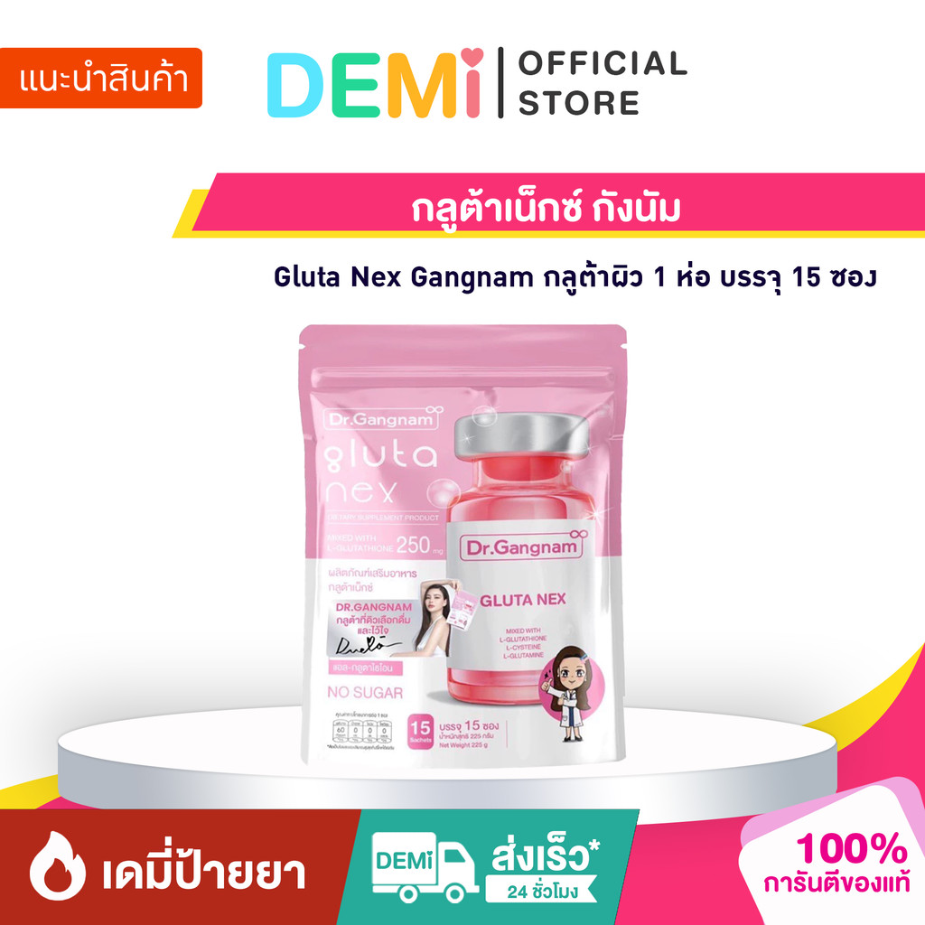 [ของแท้+ลด50%ในไลฟ์] กลูต้าเน็กซ์ กังนัม Gluta Nex Gangnam กลูต้าผิว 1 ...
