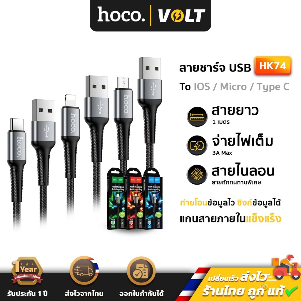 Hoco HK74 สายชาร์จ สำหรับ iOS / Type-C / Micro จ่ายไฟสูงสุด 3A สายไน ...