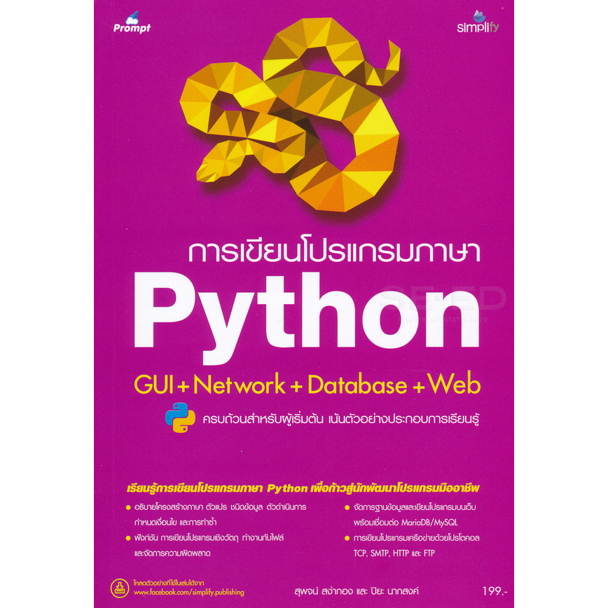 Bundanjai (หนังสือ) การเขียนโปรแกรมภาษา Python GUI+Network+Database+Web | Shopee Thailand