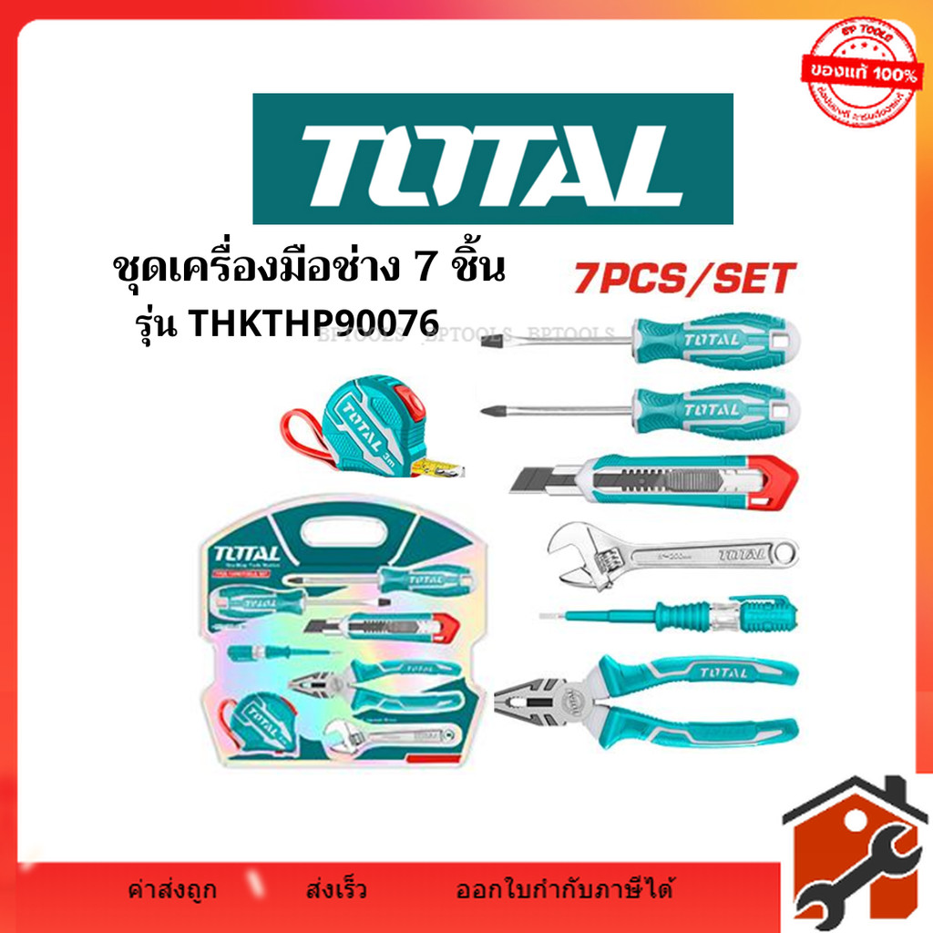TOTAL ชุดเครื่องมือ 7 ชิ้น/ชุด (7 PCS HAND TOOLS SET) รุ่น THKTHP90076 ...