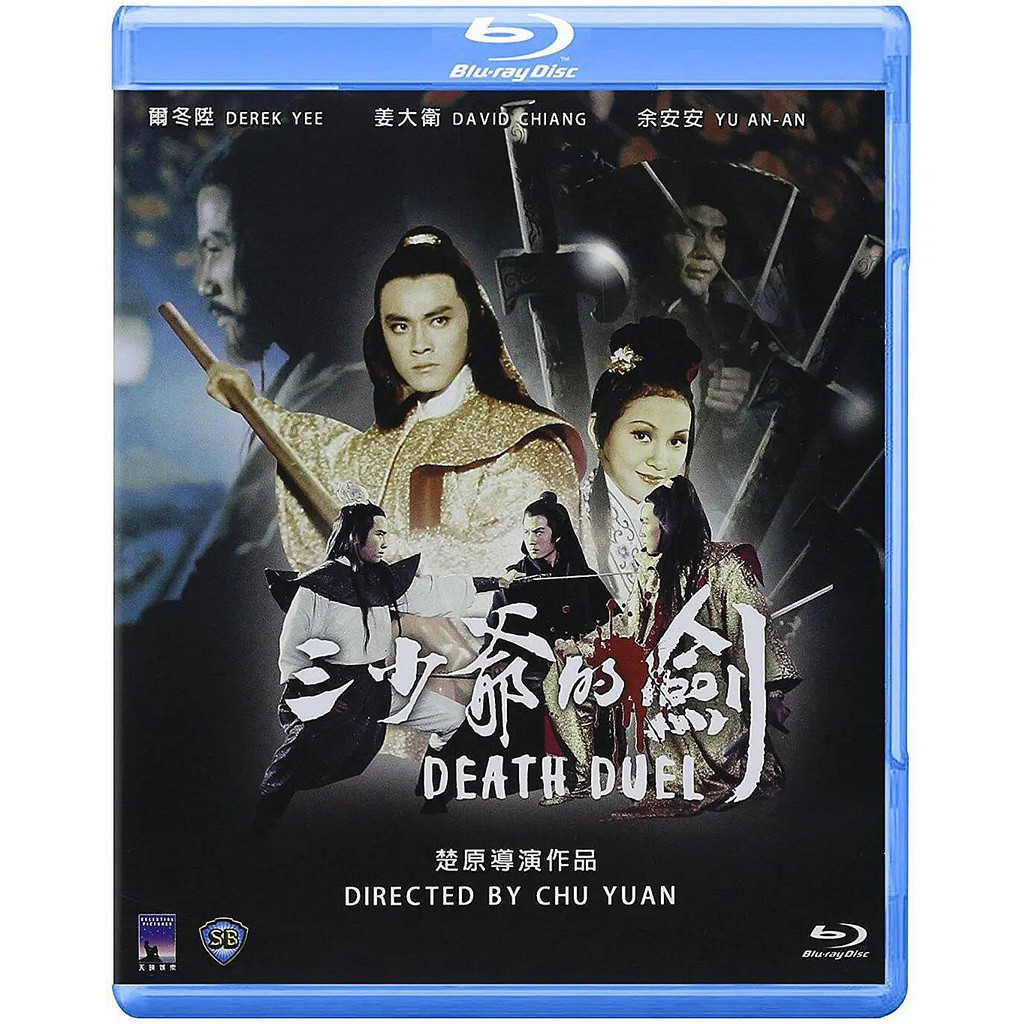BD ภาพยนตร์ Blu-Ray--Three Masters Sword/Death Duel (1977) | Shopee ...