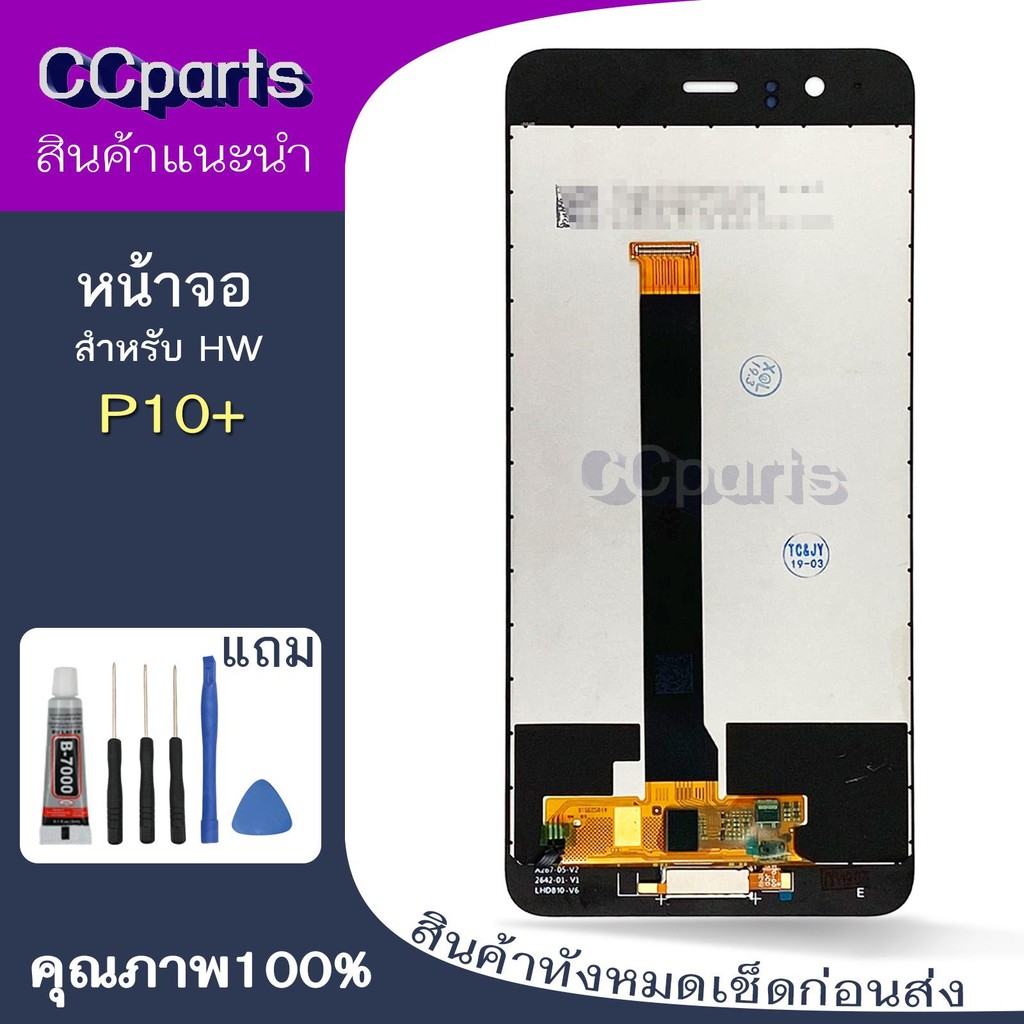หน้าจอ HW P10+ Lcdสำหรับ Huawei P10 plus P10+ จอชุด Screen Display ...