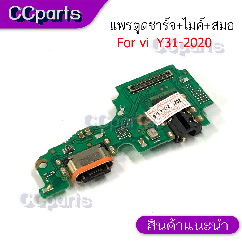 แพรตูดชาร์จสำหรับ VIVO Y31 2020 แพรก้นชาร์จ USB แพรตูดชาร์จ + ไมค์ +สมอ ...