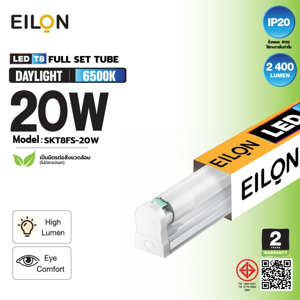 GlobalHouse EILON ชุดราง LED T8 20W 120LM/W รุ่นSKT8FS-20W SIM Card แสงเดย์ไลท์ สินค้าของแท้ ...