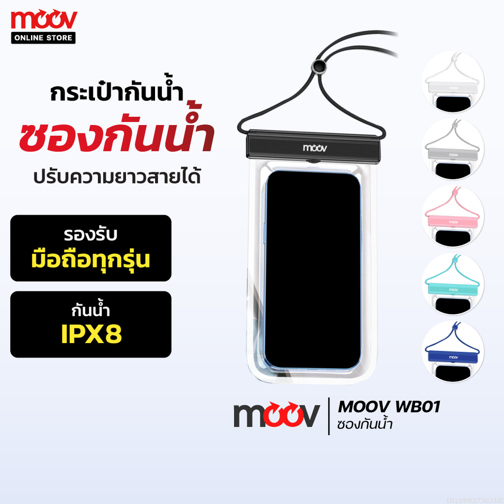 [134บ.โค้ดคุ้ม] Moov WB01 ซองกันน้ำโทรศัพท์ สัมผัสได้ กระเป๋ากันน้ำ กันน้ำลึกกว่า 1 เมตร ซองใส่ ...