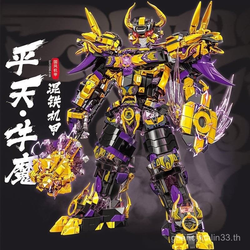 Lego Bull Demon King Mecha Building Blocks Monkey King 2024 สไตล์ใหม่ ...