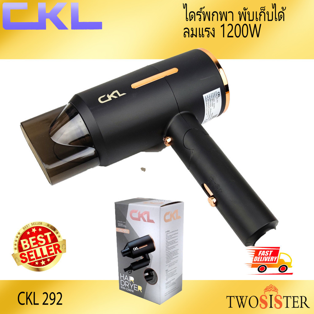 CKL ฺBy Twosister ไดร์เป่าผม CKL-952 รุ่นพับเก็บได้ 1200W ปรับเเรงลม2ระดับ ร้อน-เย็น | Shopee ...