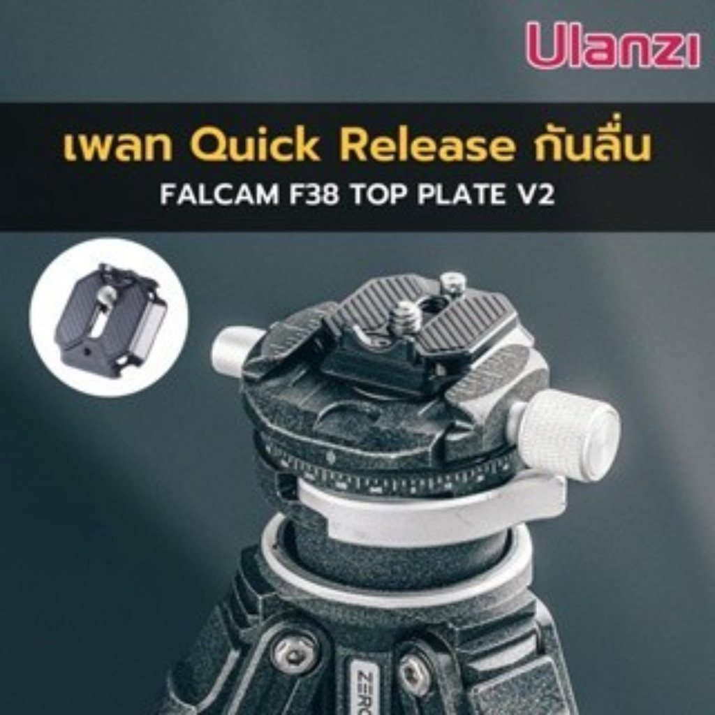 FALCAM F38 Anti Deflection Quick Release Plate V2 เพลทติดกล้อง สำหรับ ...