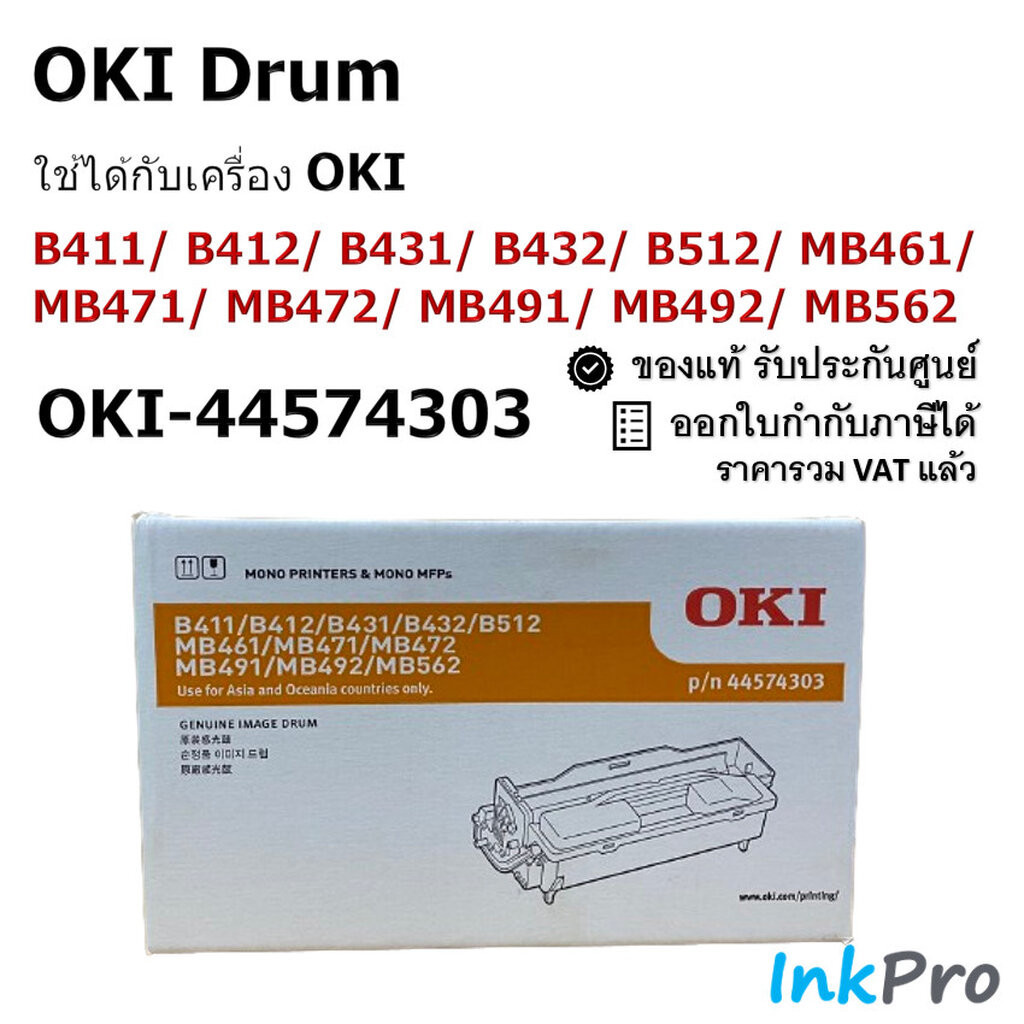 OKI ตลับแม่พิมพ์ Drum ของแท้ ใช้ได้กับเครื่อง B411/ B431/ B412/ B432 ...