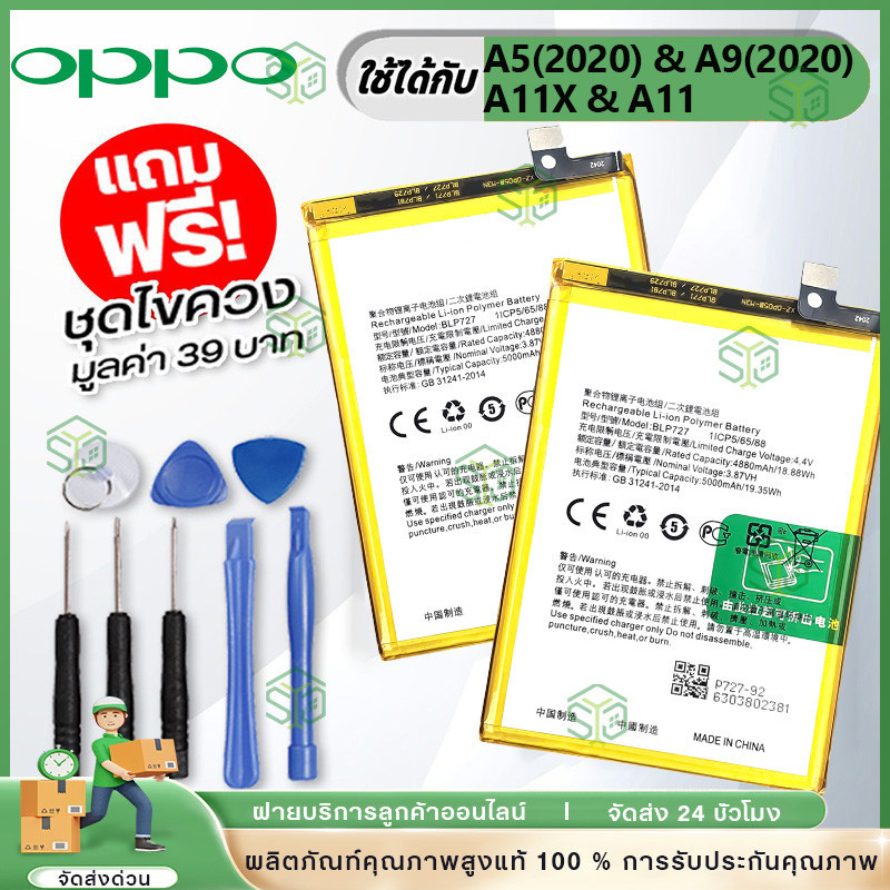 แบตเตอรี่ Battery สำหรับ OPPO A5 2020 / A9 2020 / A11X / A11คุณภาพดีแบต ...