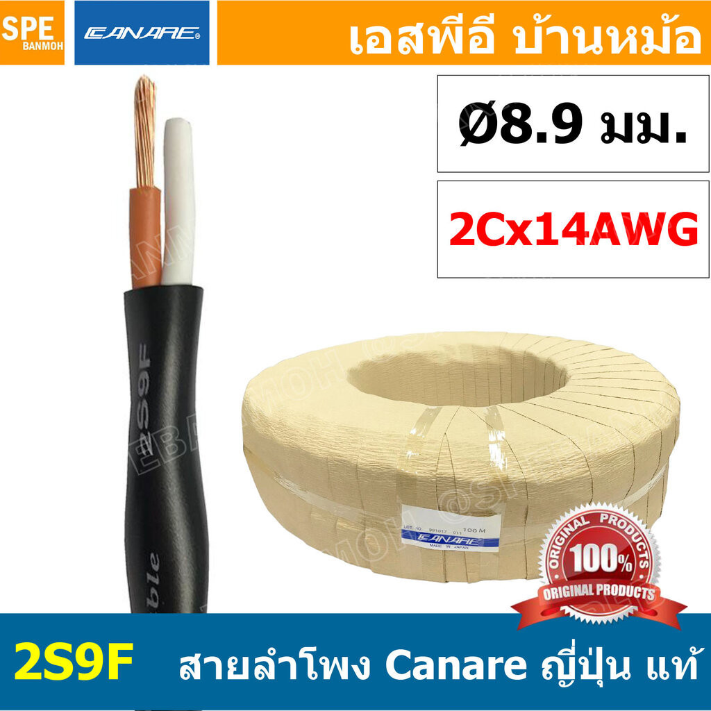 [ 1 เมตร ] สายลำโพง Canare 2C 4C คานาเร่ คาแนร์ Speaker Cable ทองแดงแท้ ...
