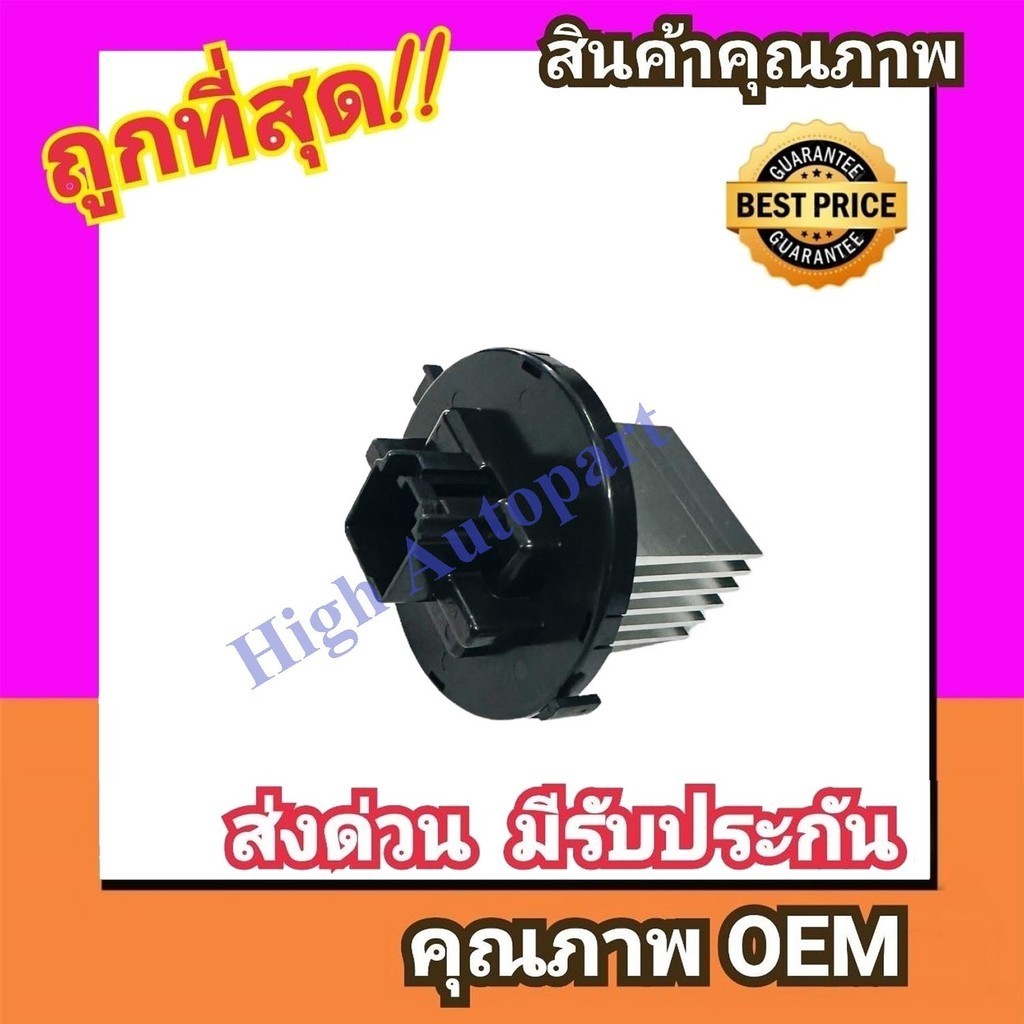 รีซิสแตนท์ มาสด้า CX5 รีซิสเตอร์ Mazda ซีเอ็กซ์ 5 พัดลม แอร์ Resistor ...