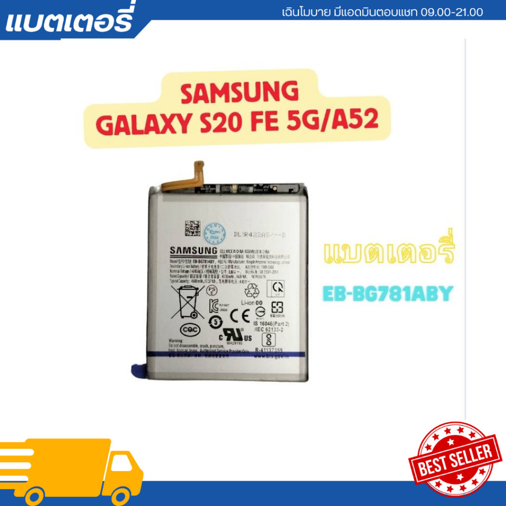 แบตเตอรี่ แท้ Samsung S20FE/A52 4G/A52 5G/A52S รับประกัน 12 เดือน | EB-BG781ABY แบตเตอรี่ ...