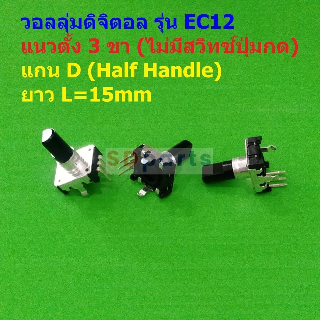 Rotary Encoder วอลลุ่ม โวลลุ่ม ดิจิตอล หมุนรอบตัวเองได้ 360 องศา Audio Digital Potentiometer