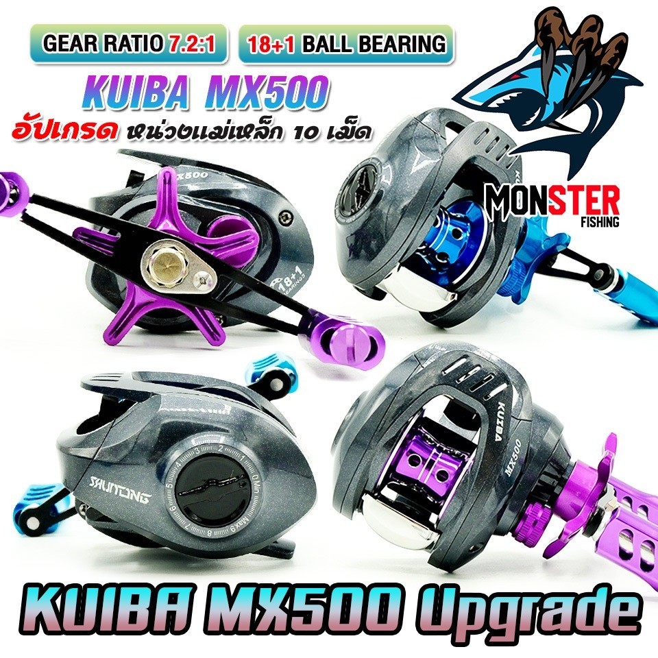รอกหยดน้ำ KUIBA MX500 Upgrade รอบ 7.2:1 (มีทั้งหมุนซ้ายและหมุนขวา ...