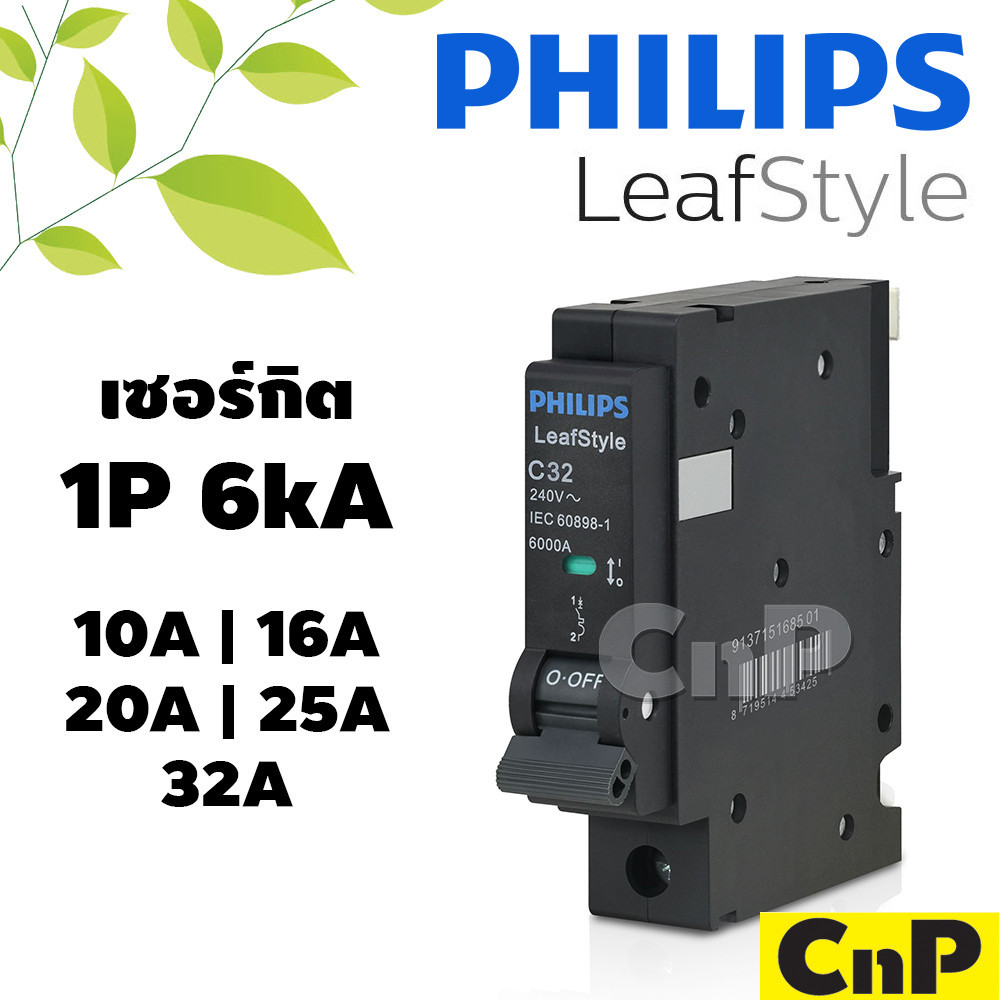 กันดูด PHILIPS เซอร์กิตเบรกเกอร์ ลูกย่อย Circuit Breaker MCB 1P 6kA ฟิลิปส์ ขนาด 10A 16A 20A 25A ...
