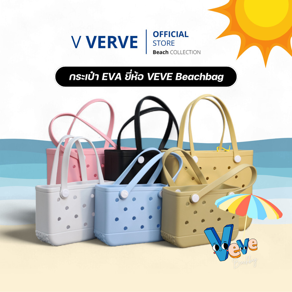 VEVE Beach bag - กระเป๋าจิ๊บบิท EVA พกพาง่าย ใบใหญ่ กระเป๋า jibbitz bag กระเป๋าสำหรับเที่ยวทะเล ...