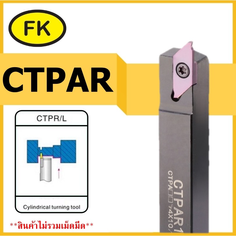ด้ามมีดเซาะร่องด้านนอก CTPAR CTPR - OUTER DIAMETER CUTTING KNIFE ...