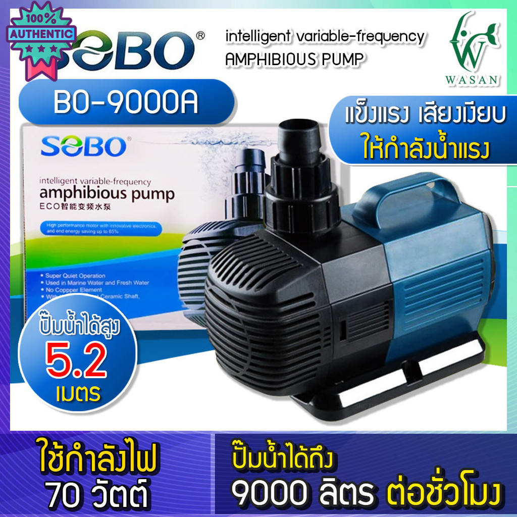 ปั้มน้ำ ปั๊มน้ำประหยัดไฟ SOBO BO-2000A/3000A /4000A /5000A /6000A /7000A /8000A /9000A ปั๊มน้ำพุ ...