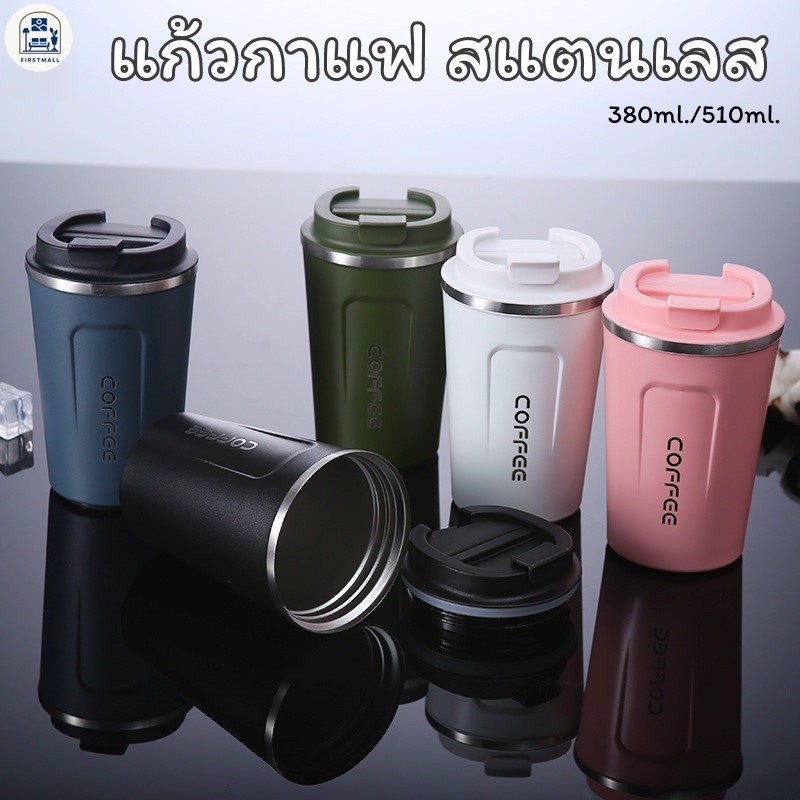 ปลีก/ส่ง แก้วกาแฟ สแตนเลสแบบพกพา แก้วน้ำสแตนเลส พร้อมฝา 380ml./510ml. firstmall99 | Shopee Thailand