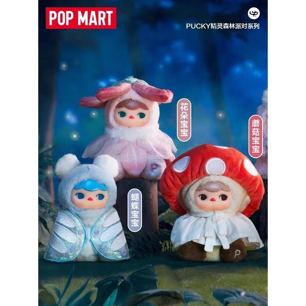P POPMART PUCKY PUCKY Elf Forest Party Series ไวนิลตุ๊กตาจี้อินเทรนด์ ...