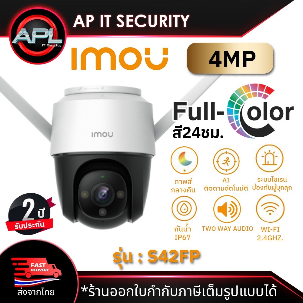 Imou รุ่น IPC-S42FP กล้องวงจรปิด CCTV ภายนอก กล้อง WiFi ความละเอียด 4MP ...