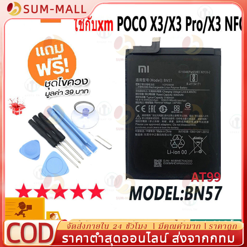 แบตเตอรี่ Xiaomi Redmi Pocophone X3/Poco X3 Pro/Note 7/Note7 Pro/Note 9/Redmi 10X รุ่น BN57 BN4A ...