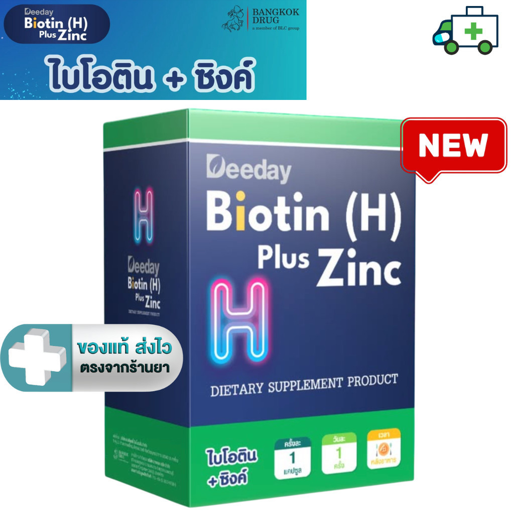 Biotin Zinc ไบโอทิน ซิงก์ Deeday ผลิตภัณฑ์เสริมอาหาร 60 แคปซูล [Plife ...