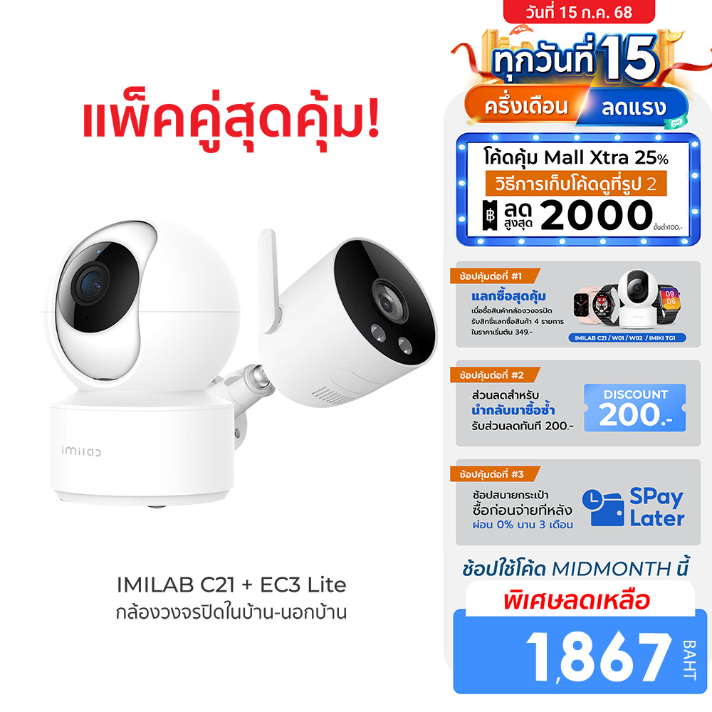 [ลดเหลือ 1867] IMILAB C21 + EC3 Lite (แพ็คคู่) กล้องวงจรปิด wifi คมชัด แสดงภาพสีกลางคืน ใช้งาน ...
