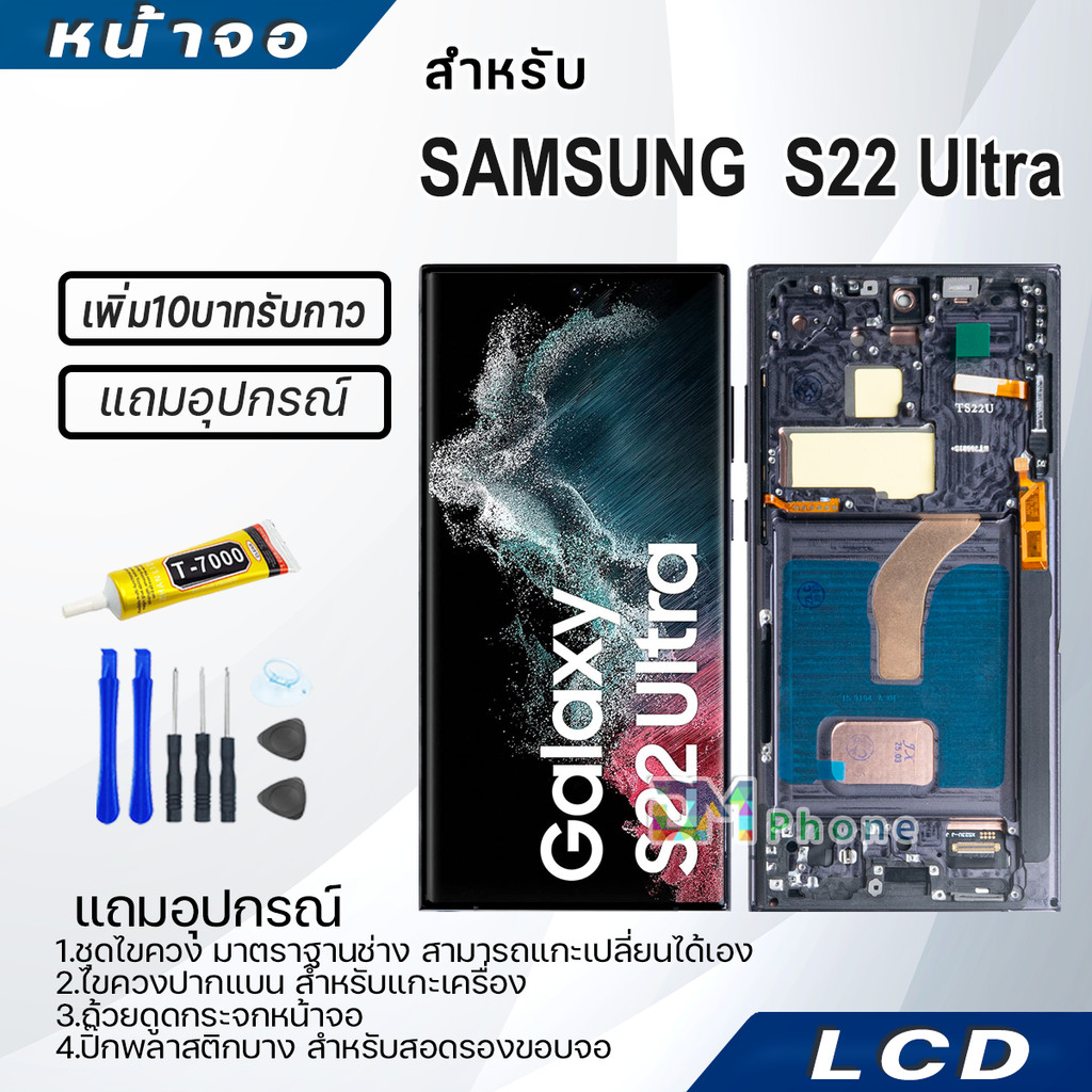 หน้าจอ LCD samsung S22 Ultra/S22Ultra Display จอ+ทัช จอพร้อมทัชสกรีน กา ...