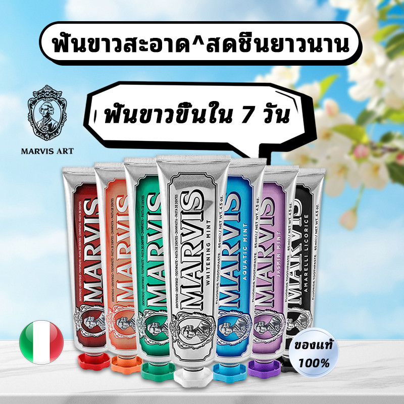Marvis ยาสีฟัน Mint Toothpaste mavis whitening smoker sparkle 85g มาร ...