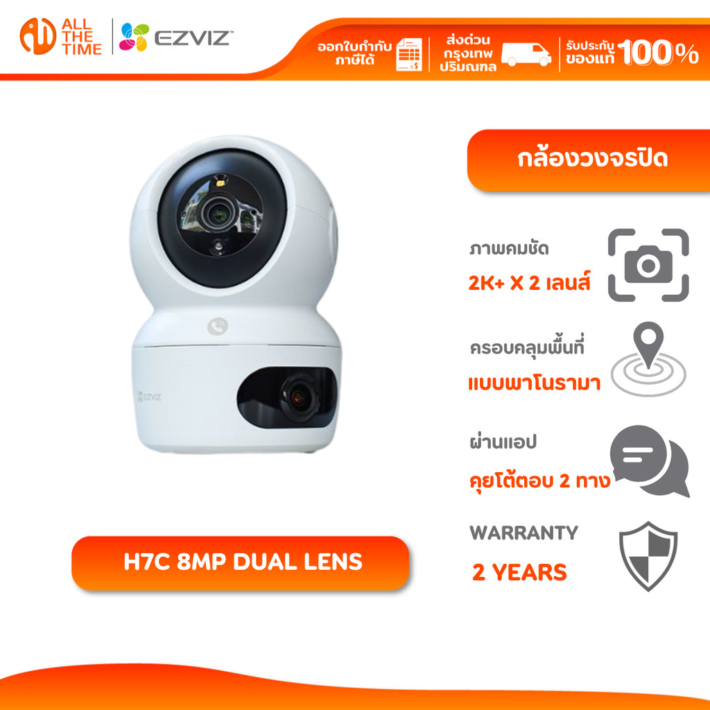 EZVIZ H7C 8MP DUAL LENS (4MP+4MP) DUAL 2K⁺ กล้องวงจรปิดภายในเลนส์คู่ ...