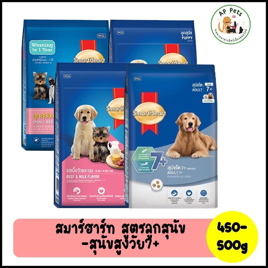 (AP) SmartHeart สมาร์ทฮาร์ท อาหารสุนัขเม็ด (ลูกสุนัข-สุนัขสูงวัย7+) 450g | Shopee Thailand