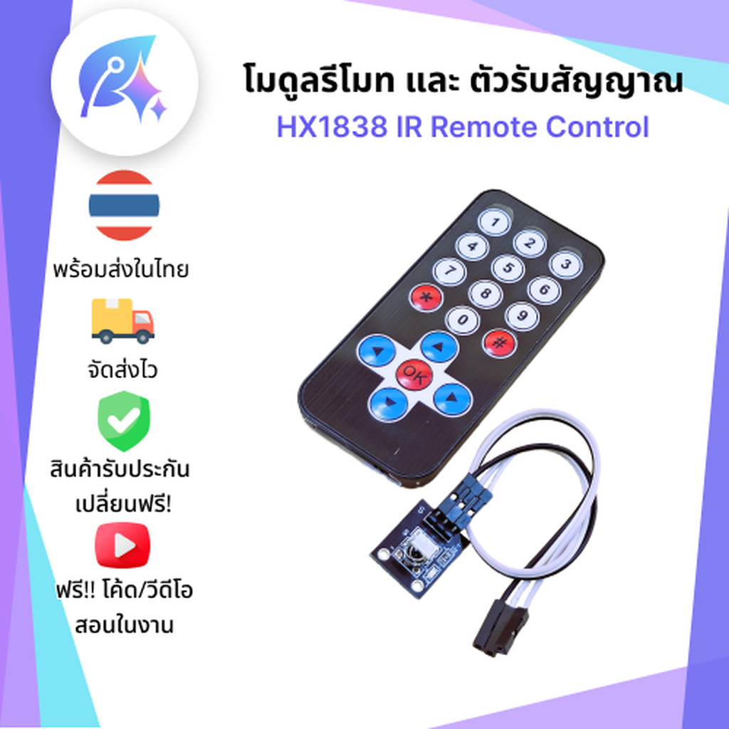 โมดูลรีโมท และ ตัวรับสัญญาณ HX1838 IR Remote Control Module SNP-00144 | Shopee Thailand