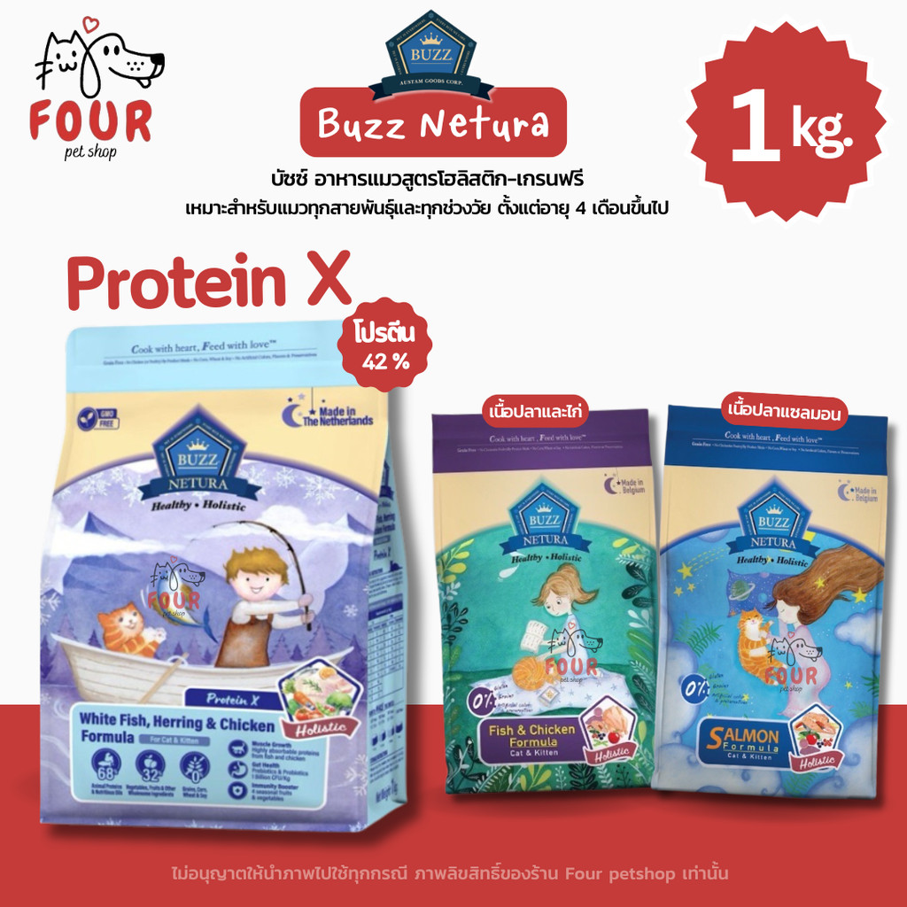 [ 1 kg. ]บัซซ์ Buzz Holistic Cat Food 1 Kg buzz protein x อาหารแมวสูตร ...