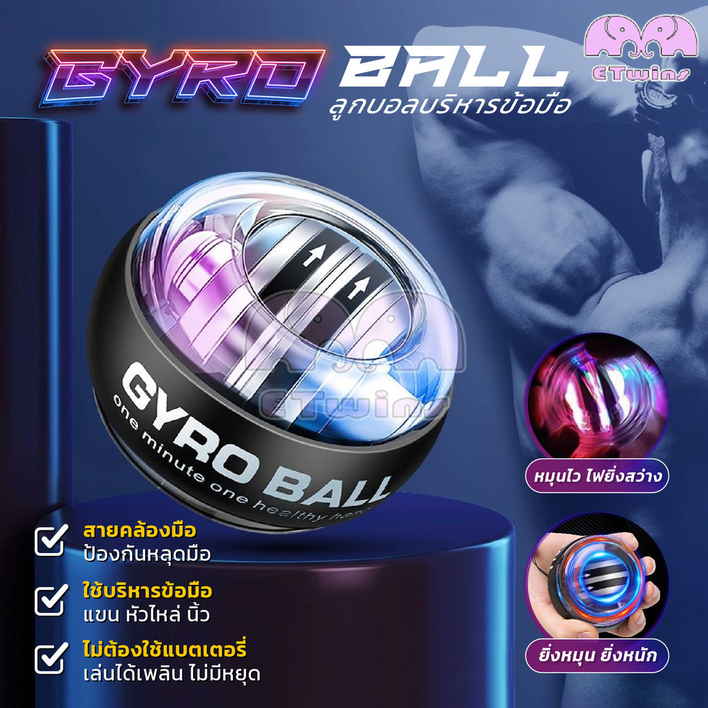 Gyro Force Ball ไจโรบอล ลูกบอลออกกำลังกาย ลูกบอลบริหารข้อมือ power ball ...